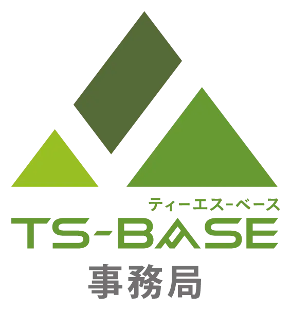 TS-BASE 事務局とは｜TS−BASE